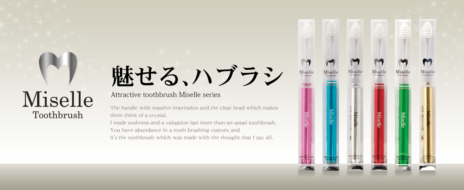 オーラルケアショップ Miselle/トップページ