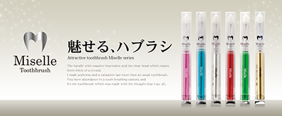 オーラルケアショップ Miselle/トップページ